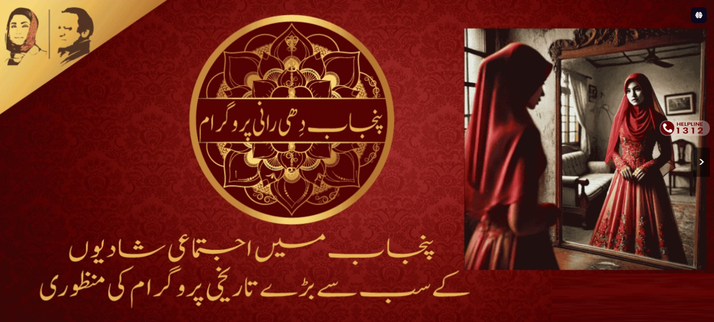 How to Apply for Dhee Rani Programme 2025